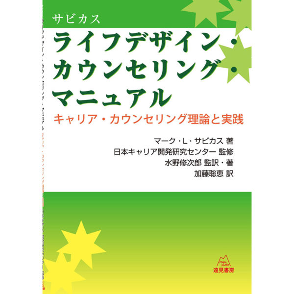 JICD – 日本キャリア開発研究センター
