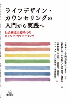 JICD – 日本キャリア開発研究センター