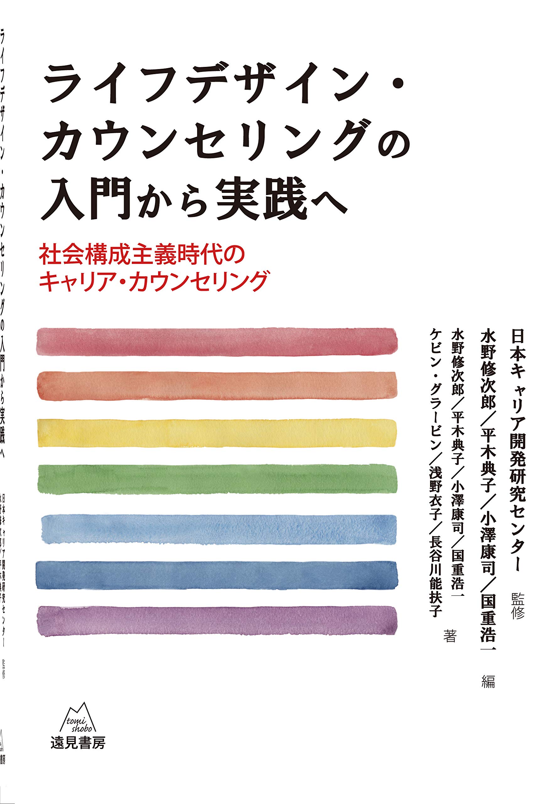 JICD – 日本キャリア開発研究センター