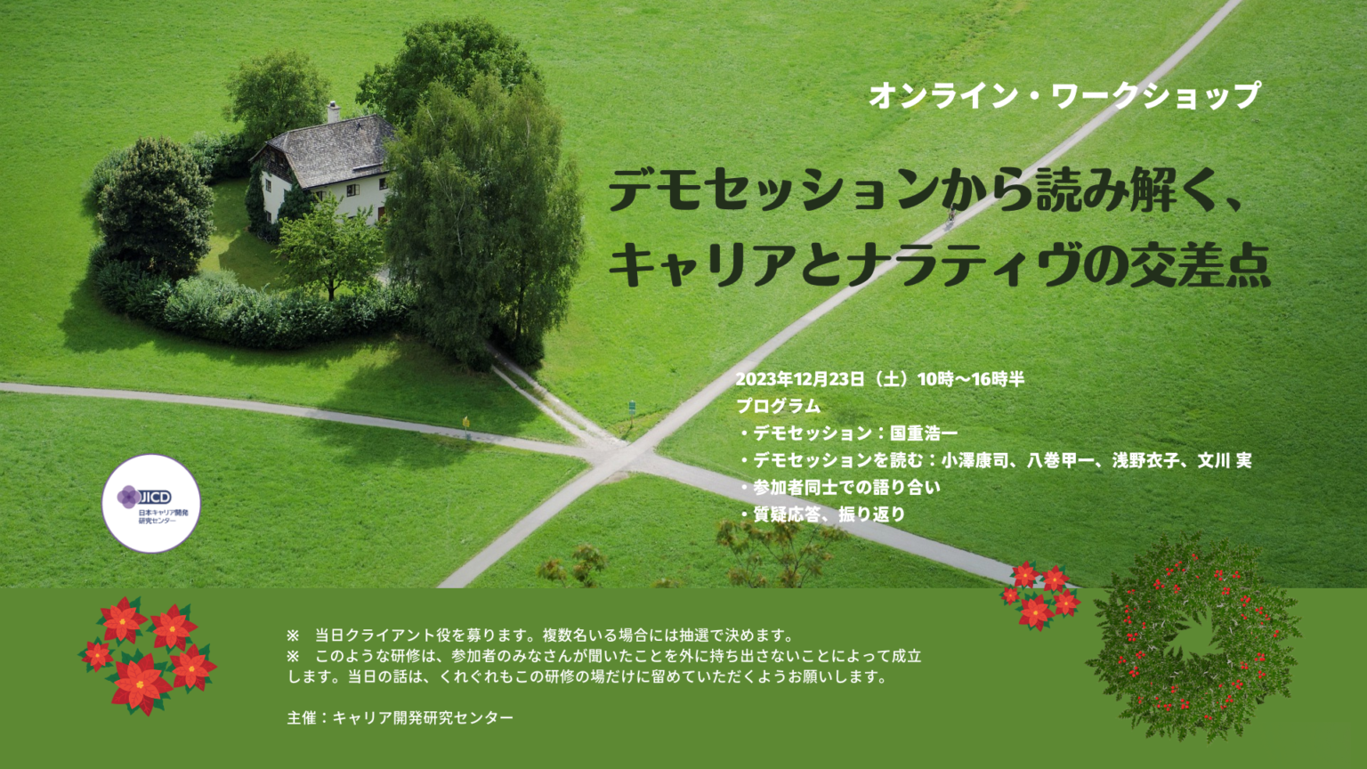 デモセッションから読み解く、キャリアとナラティヴの交差点 – JICD